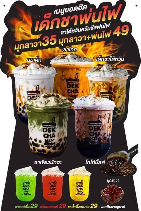 Carta del café Dek-cha เด็กชา เซ็นทรัลชลบุรี-เมืองใหม่, Bang Pla Soi