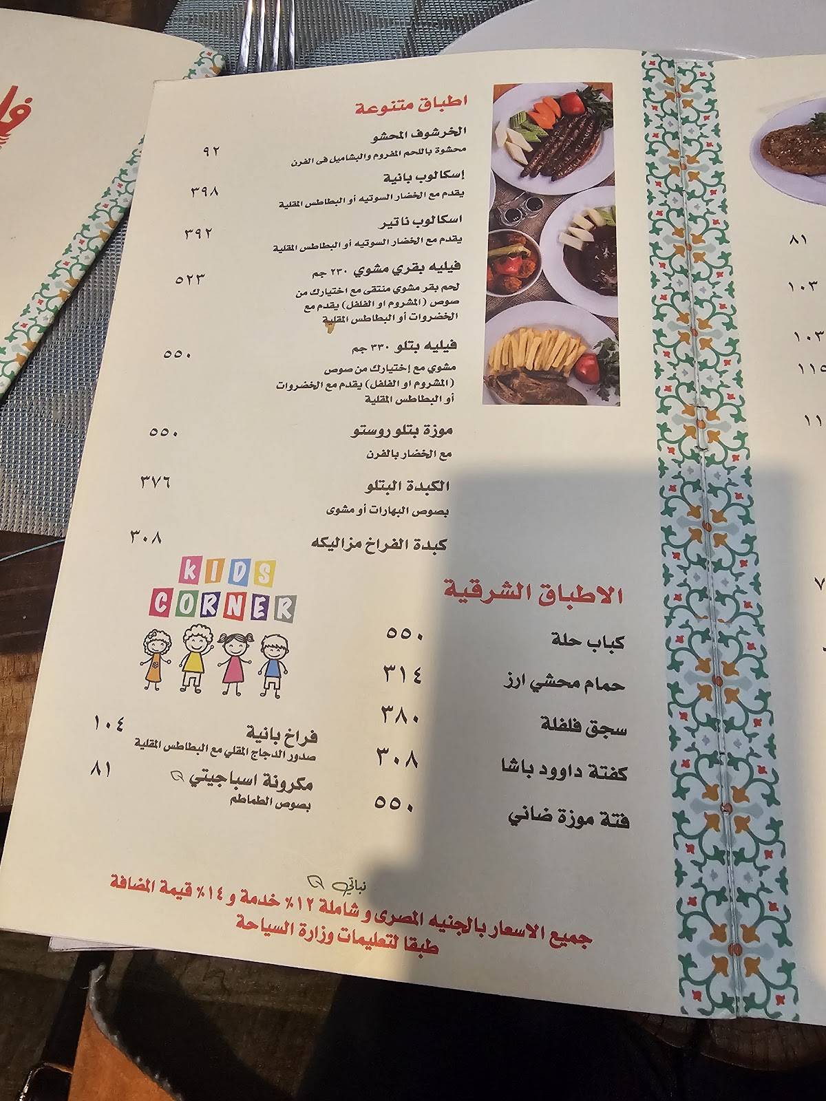 Menu at Felfela restaurant, Cairo, 15 Hoda Shaarawy
