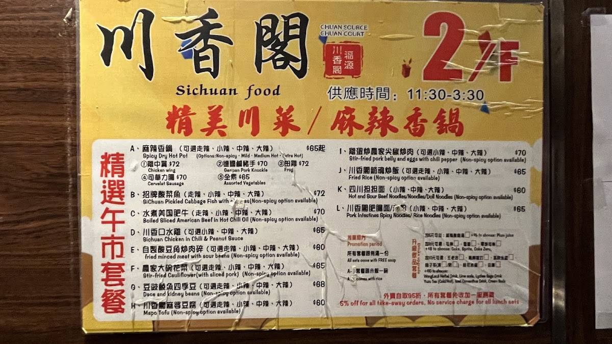 Menu at Fu Chuan Xiangge restaurant, Hong Kong