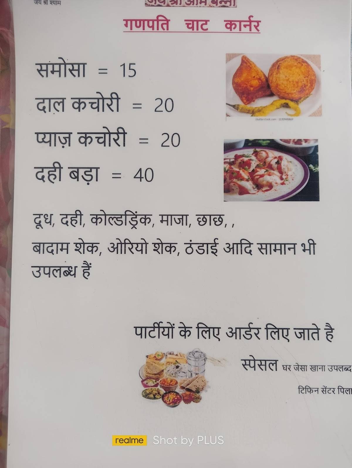 Menu at Ganpati chaat Corner, Pilani