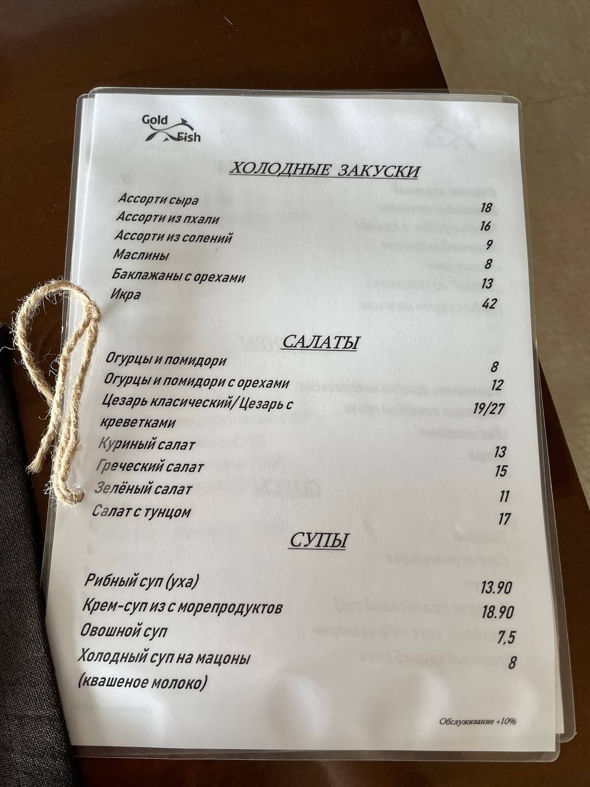 Menu at Gold Fish restaurant, Batumi