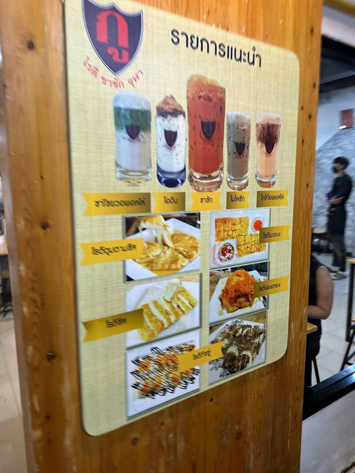 Menu at Gu Roti & Tea Chula (Roti Dessert Shop) desserts, Bangkok
