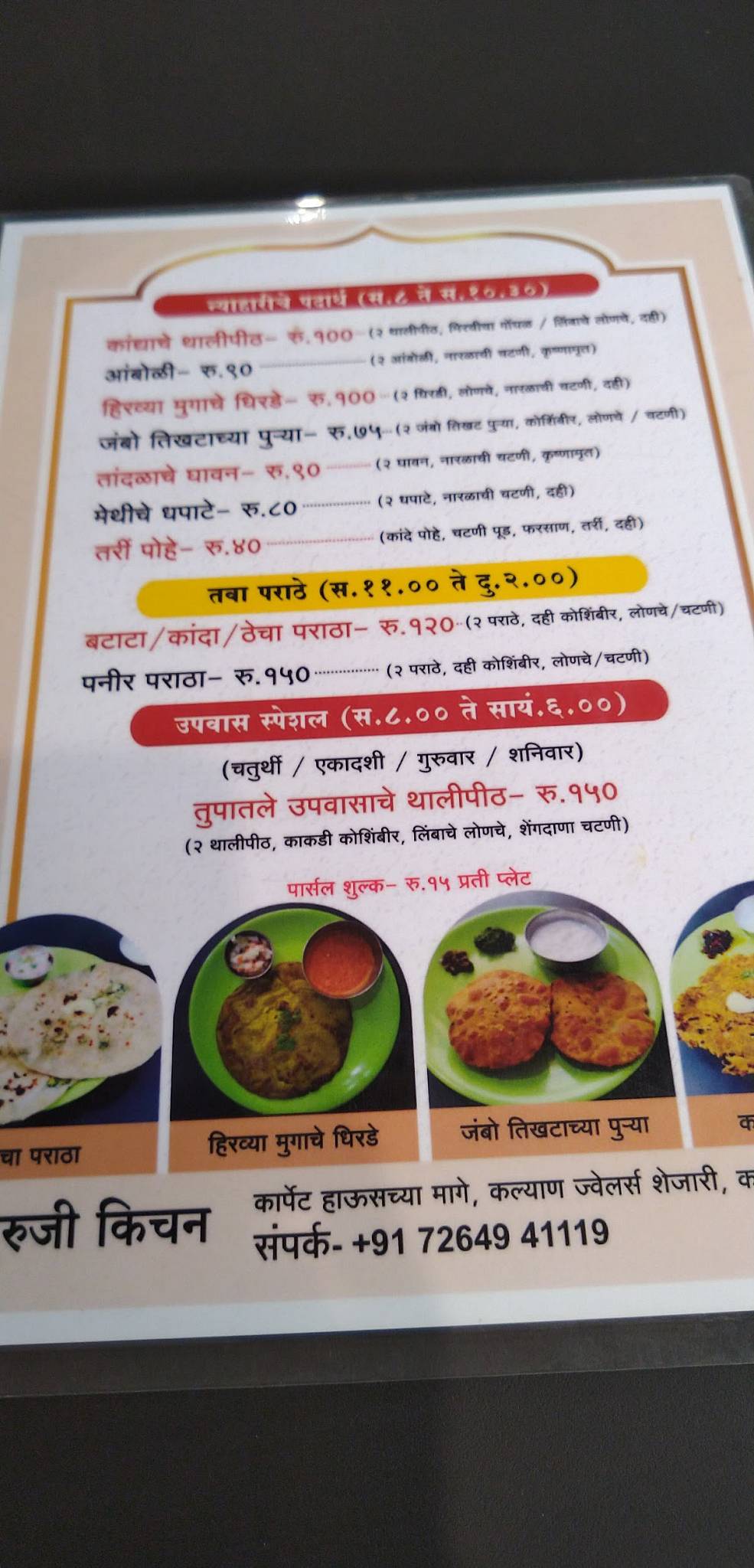 Menu at Guruji Assal Misal, Pune