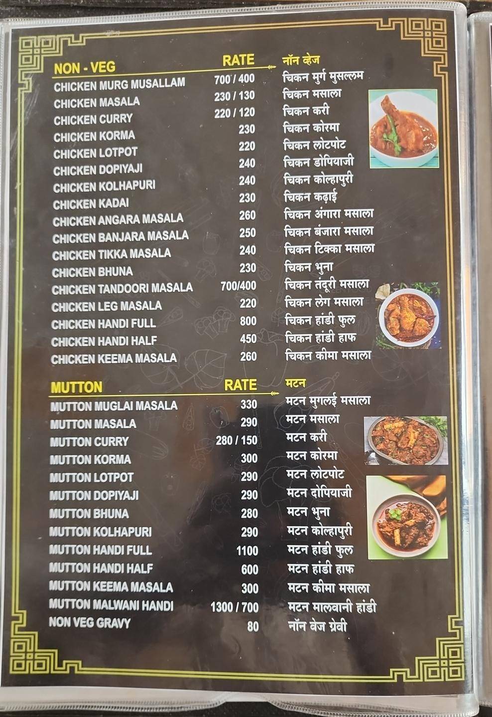 Menu at HOTEL RAJ Family Garden Restaurant Veg & Non-Veg, Shirpur