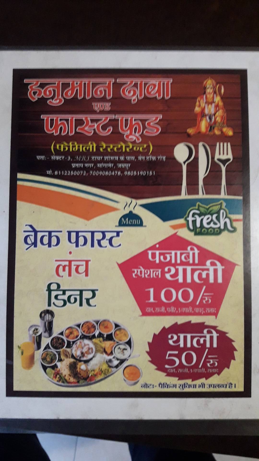 Menu at Hanuman Dhaba And Restaurant, Jaipur