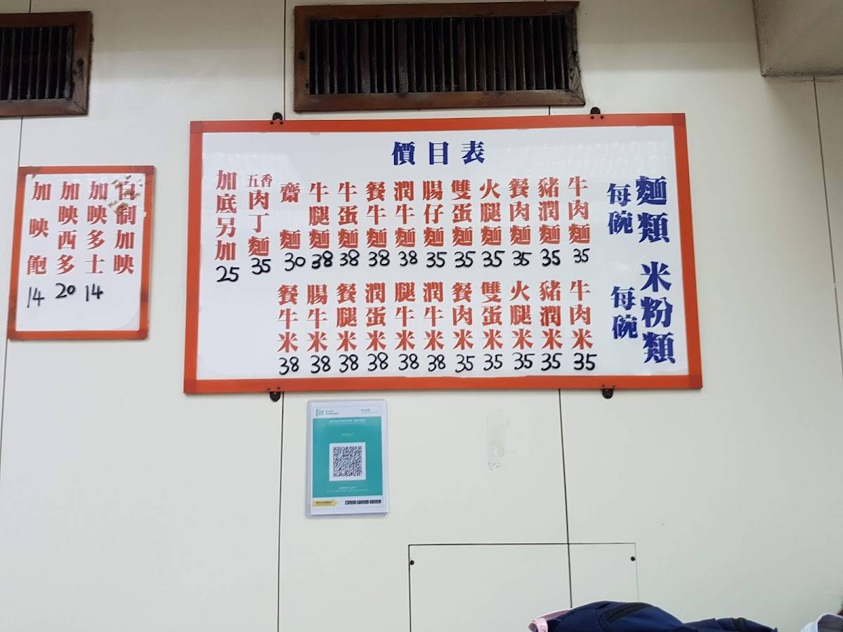 Carta del restaurante Wai Kee, Hong Kong, 62及66 Fuk Wing St
