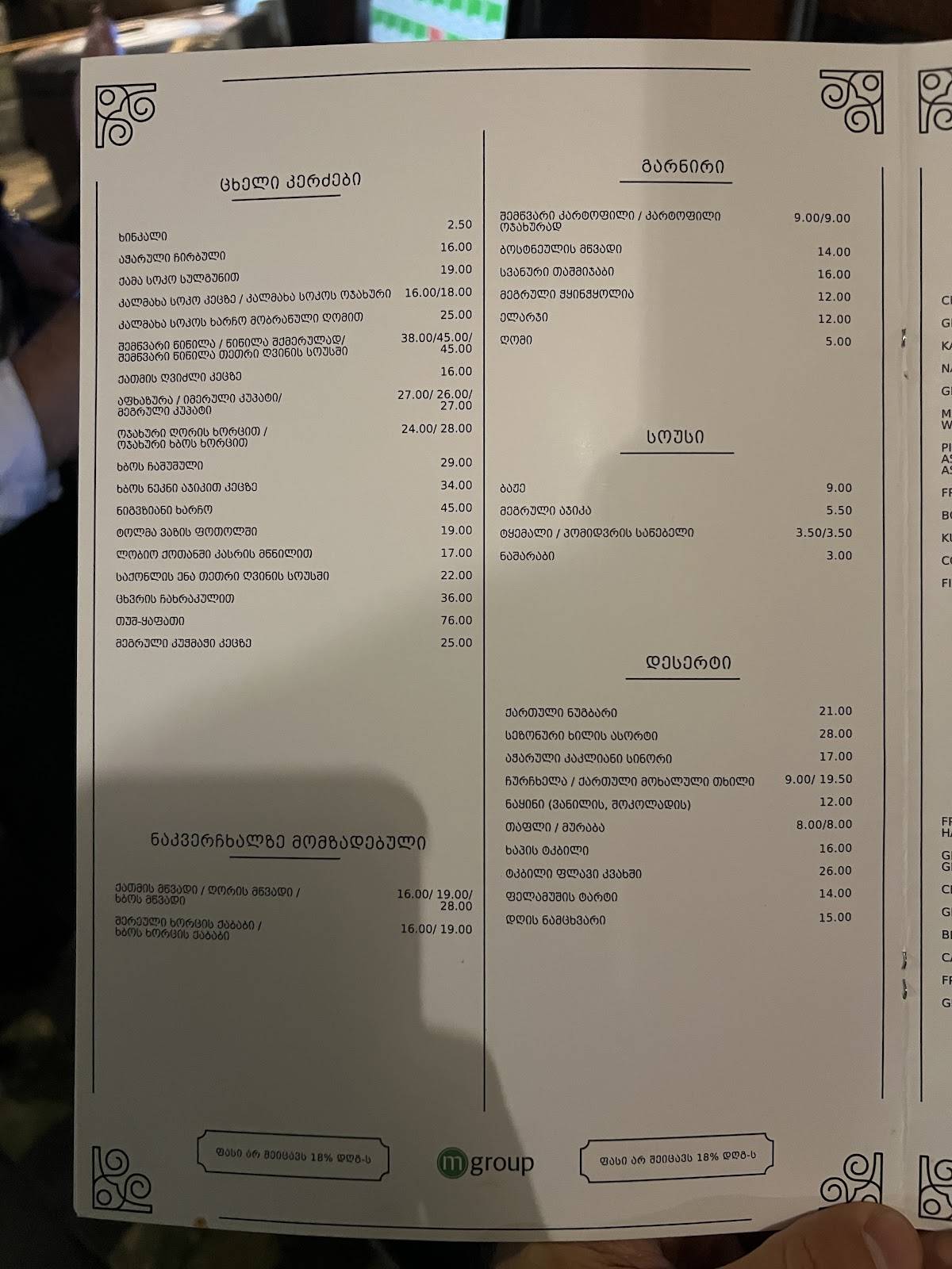 Menu at In the shadow of Metekhi restaurant, Tbilisi, 29 Ketevan ...