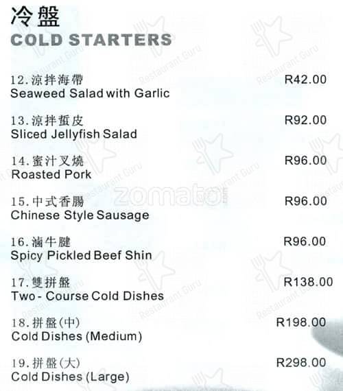 Menu at Lotus Chinese Restaurant, Johannesburg, 160 Jan Smuts Ave