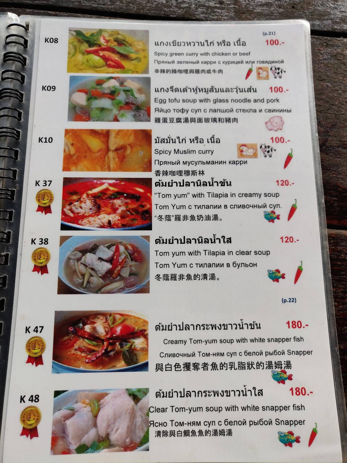 Menu at Doo Dee Patong restaurant, Kathu