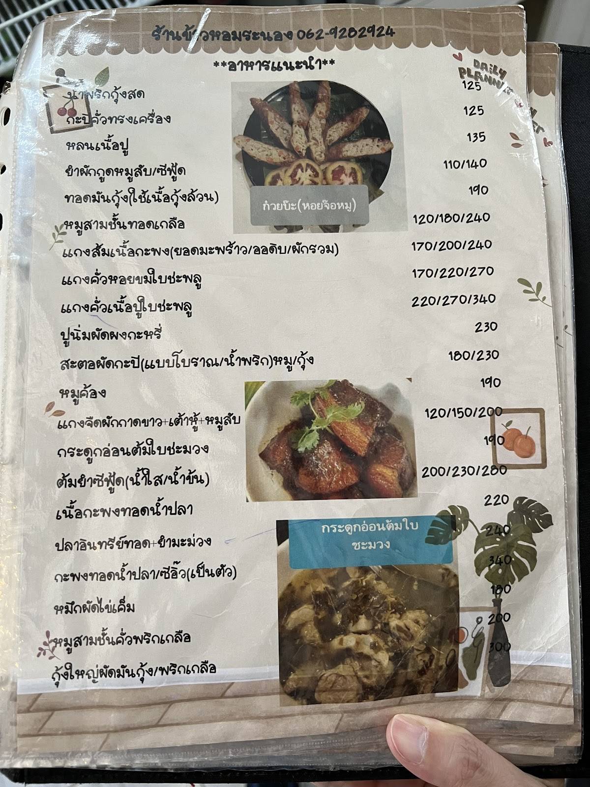 Menu at Khao Hom Restaurant Ranong, Bang Non, 89 ถนน Chonraua