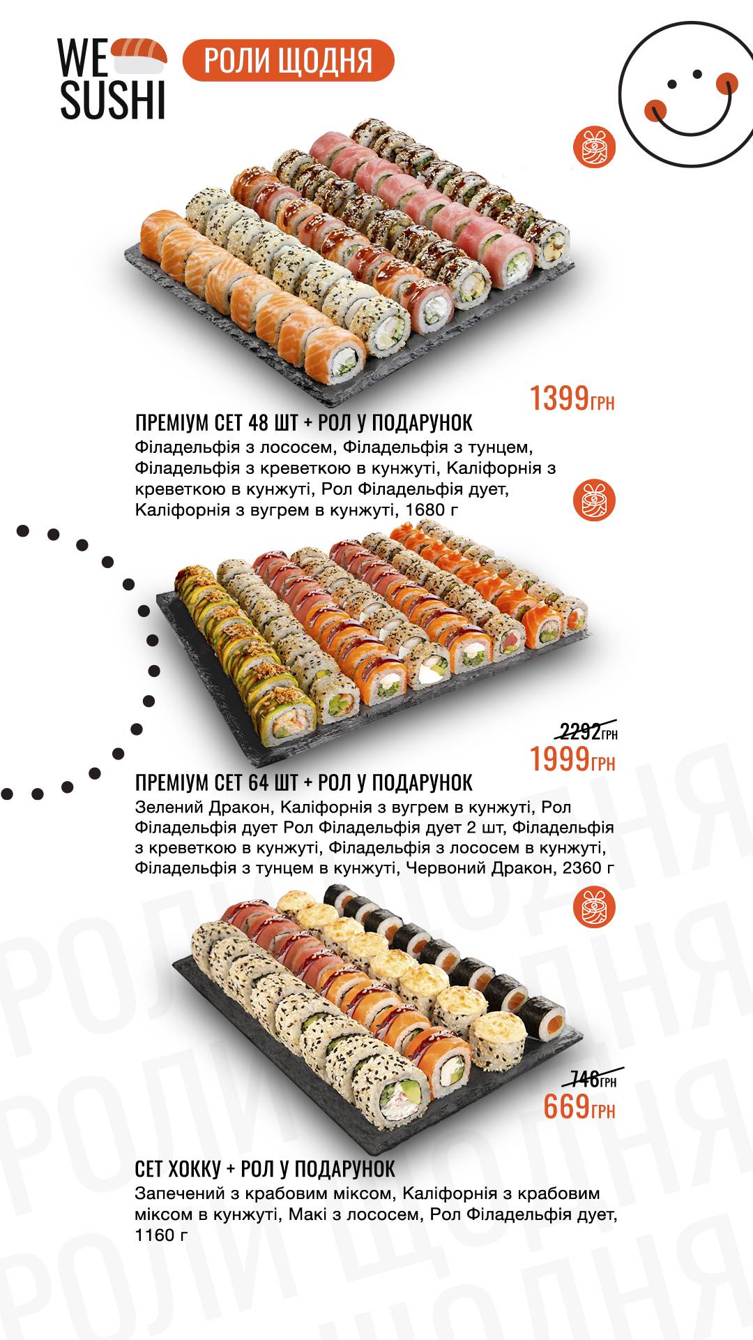 Menu au We Sushi restaurant, Kiev, Mykhaila Boichuka St