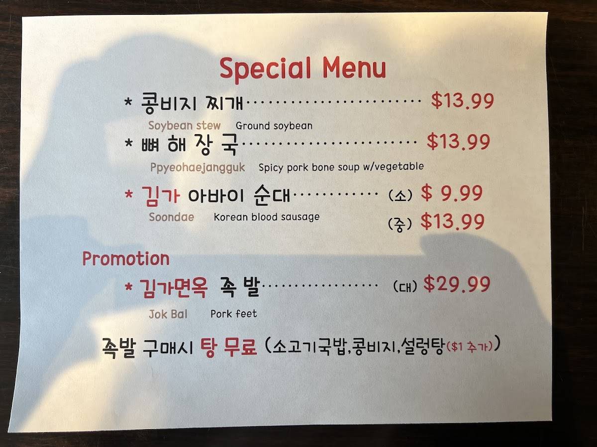 Menu at Kim Ga Meon Ok Fort Lee restaurant, Fort Lee