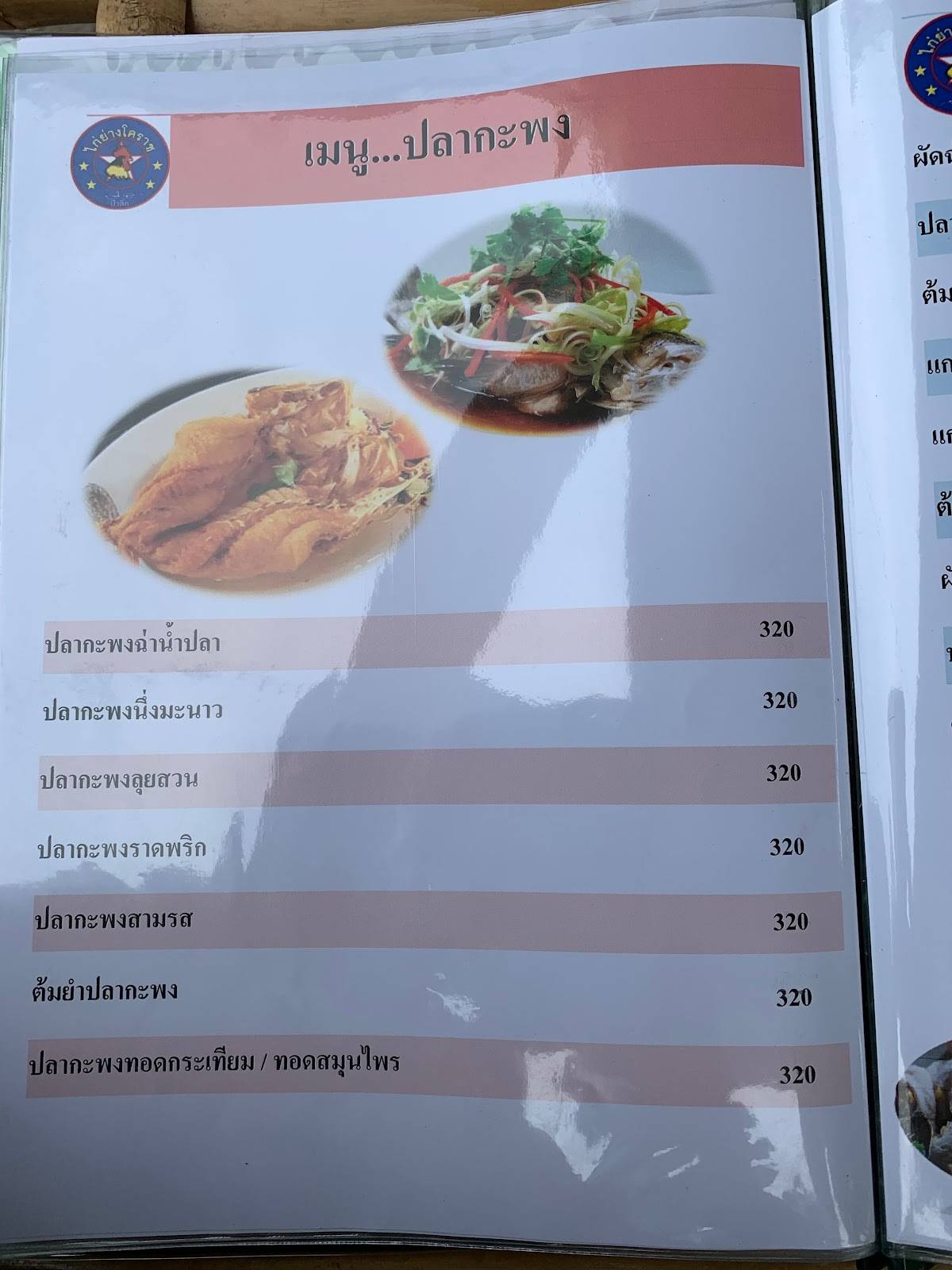 Carta del restaurante Korat Cuisine, Bangkok