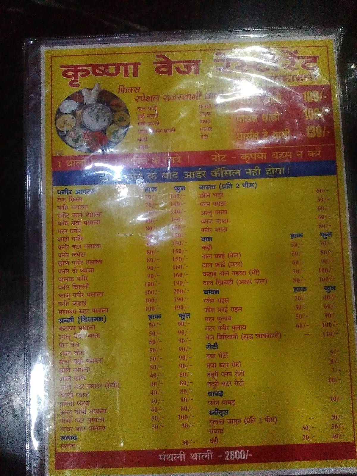 Menu at Krishna veg restaurant, Bilaspur