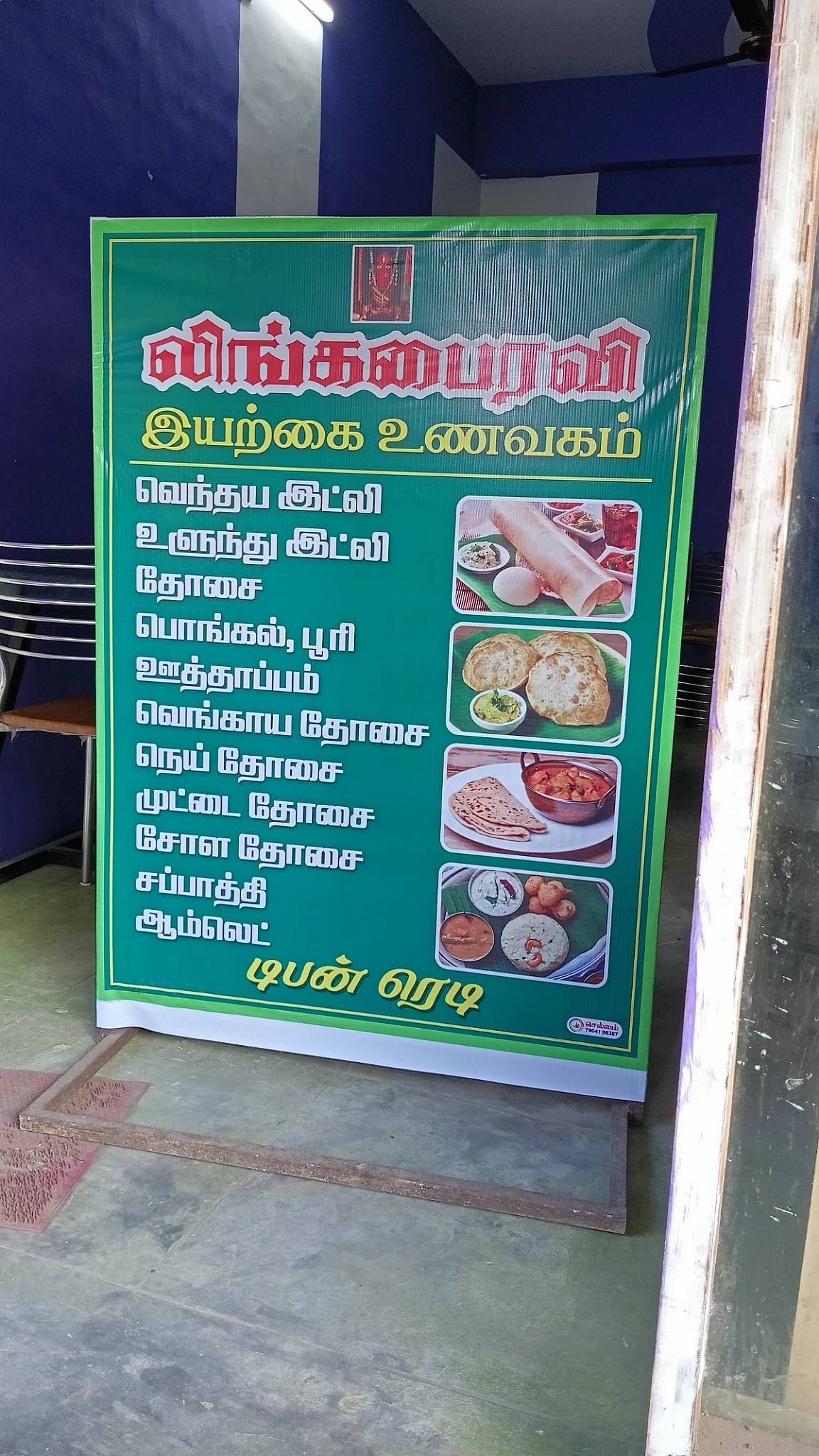 Menu at LINGA BHAIRAVI ORGANIC FOOD, Udumalpet