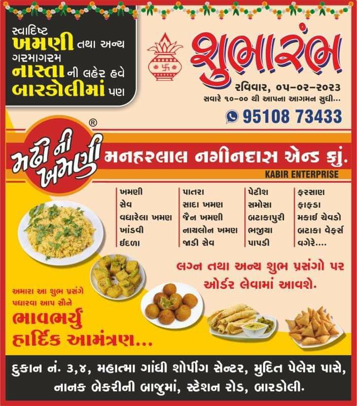 Menu at Madhi Ni Khamni, Bardoli