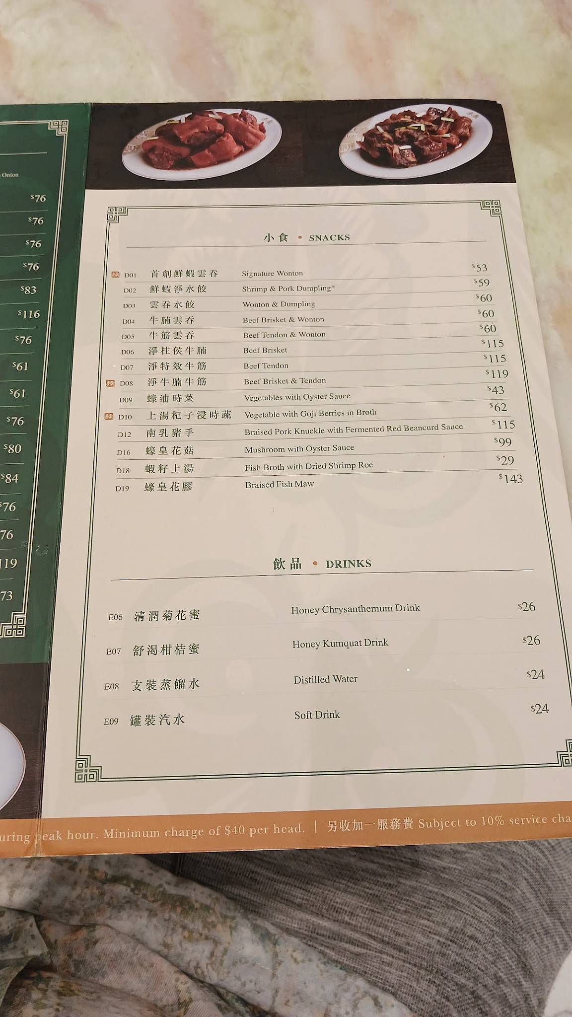 Menu at Mak's Noodle restaurant, Hong Kong, Shop 12 - 13