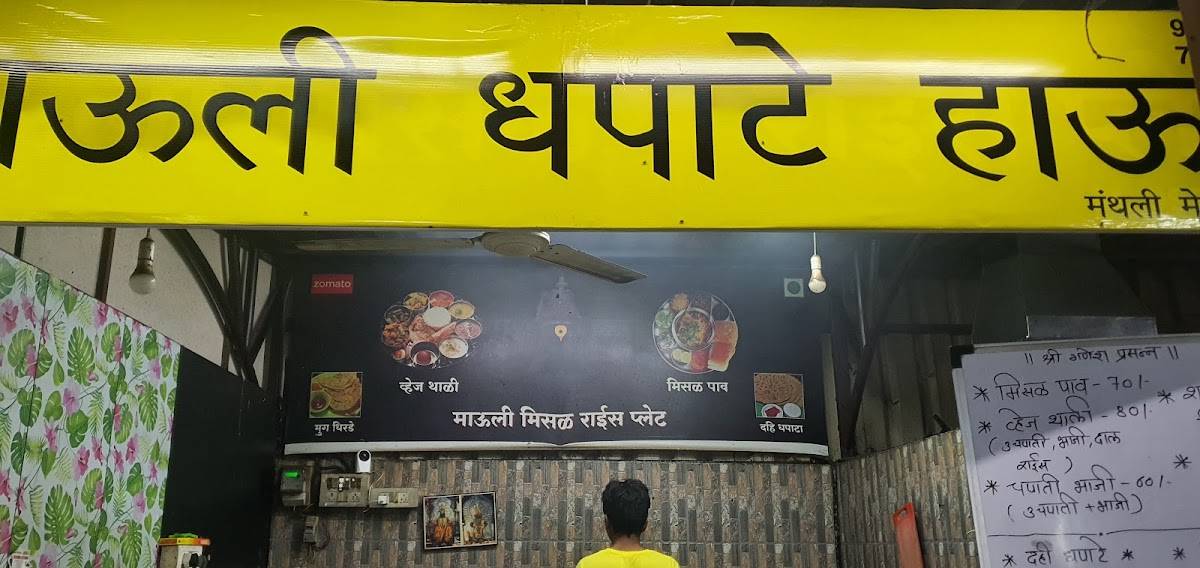 Menu at Mauli Misal & Dhapate House, Pune