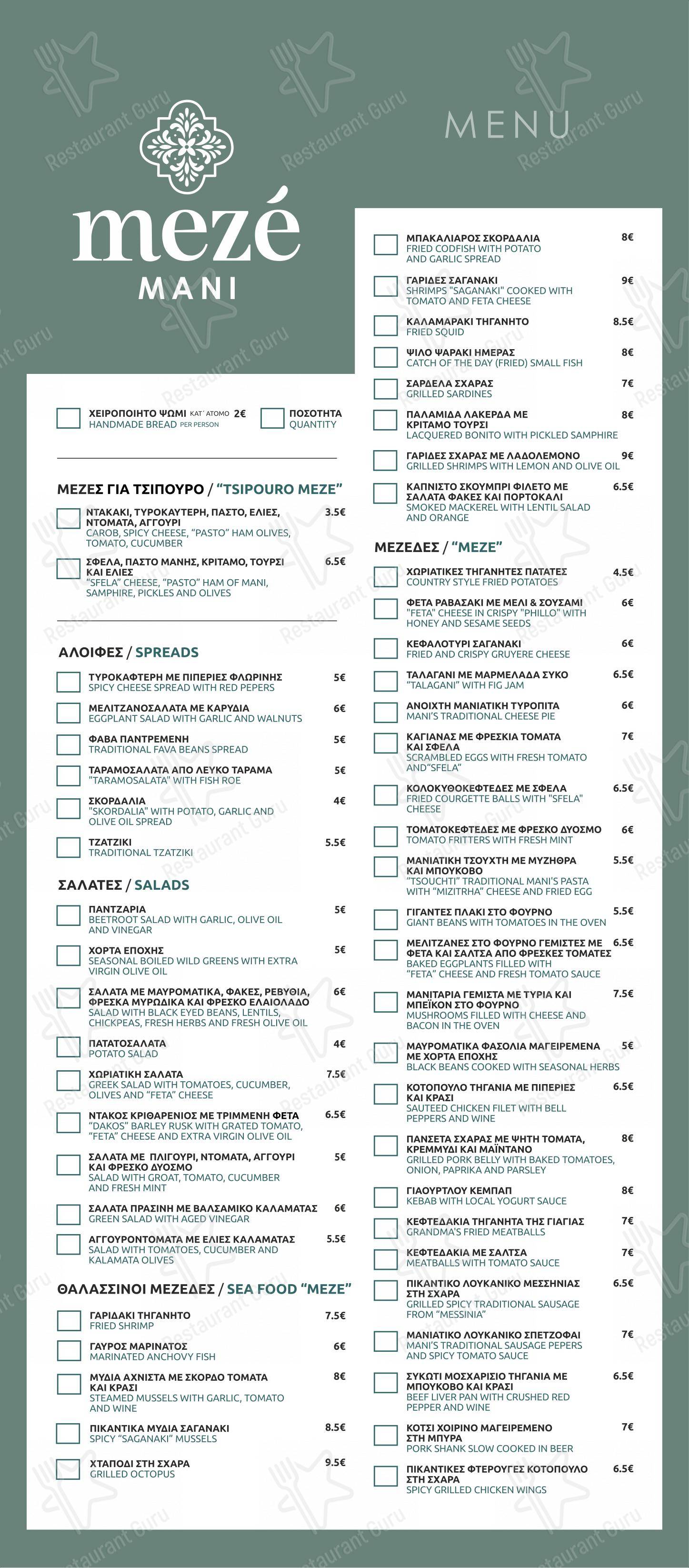 Menu at Meze Mani, Agios Nikolaos