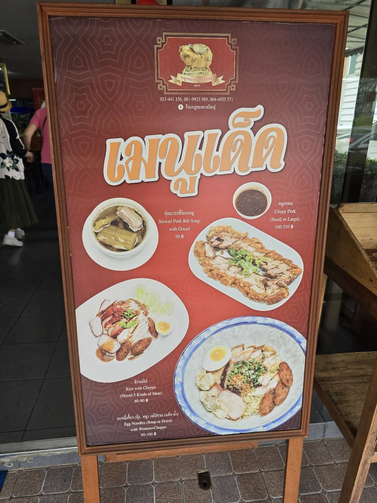 Menu at Moo Thong Hat Yai, Chiang Mai restaurant, Hang Dong