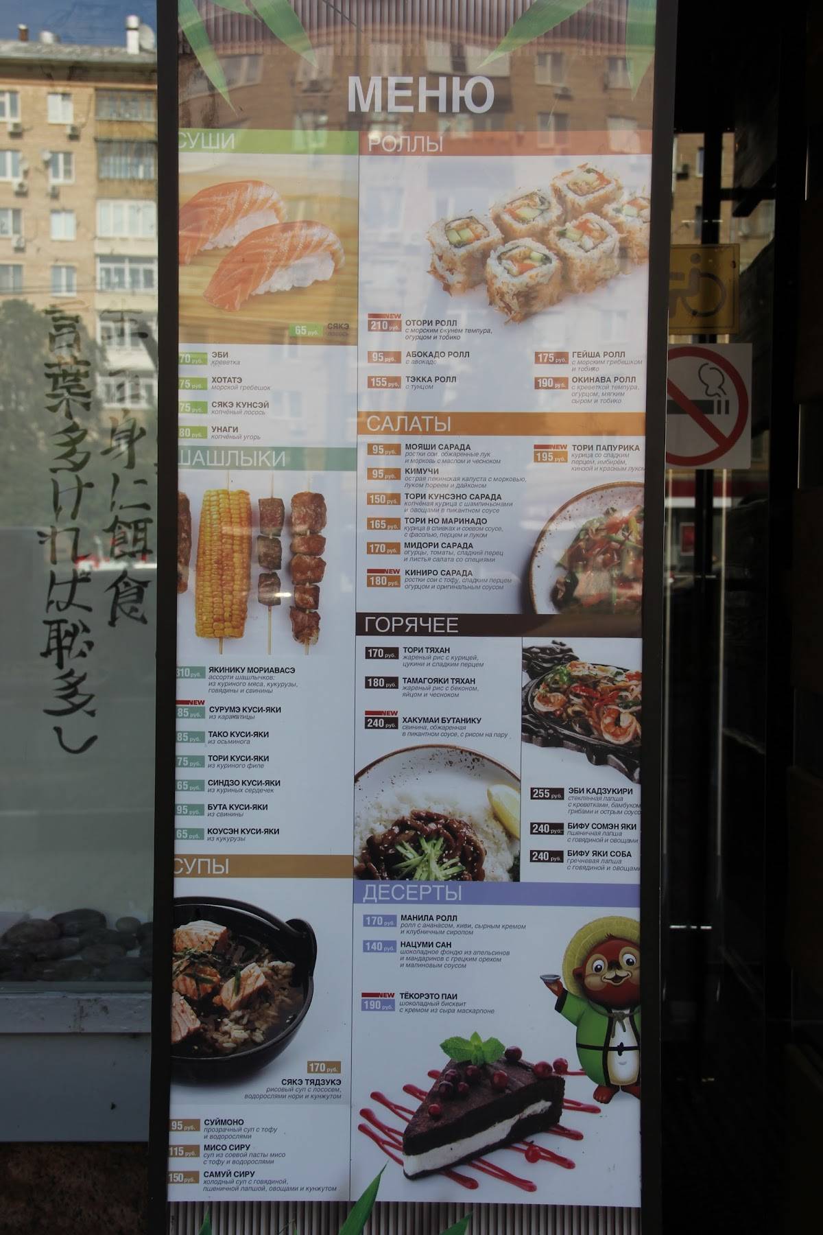 Menu at Tanuki restaurant, Moscow, Yaroslavskoye Hwy