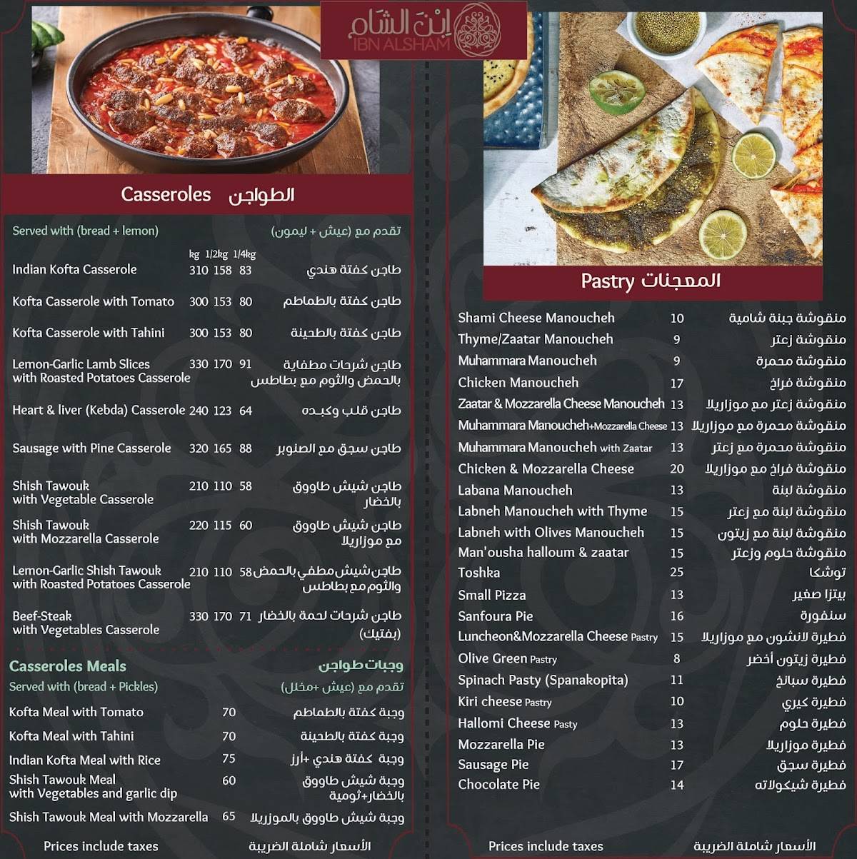 Menu at مطعم ابن الشام Ibn Alsham Restaurant, New Cairo City, Banks ...
