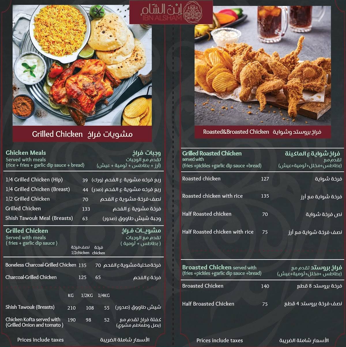 Menu at مطعم ابن الشام Ibn Alsham Restaurant, New Cairo City, Banks ...