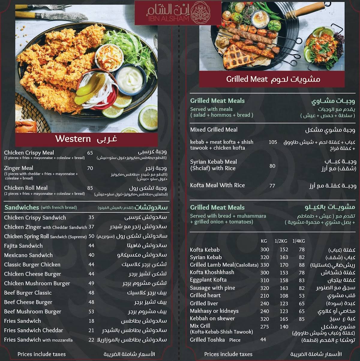 Menu at مطعم ابن الشام Ibn Alsham Restaurant, New Cairo City, Banks ...
