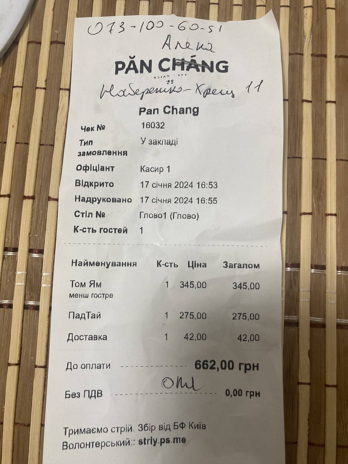 Menu at Pan Chang restaurant, Kyiv