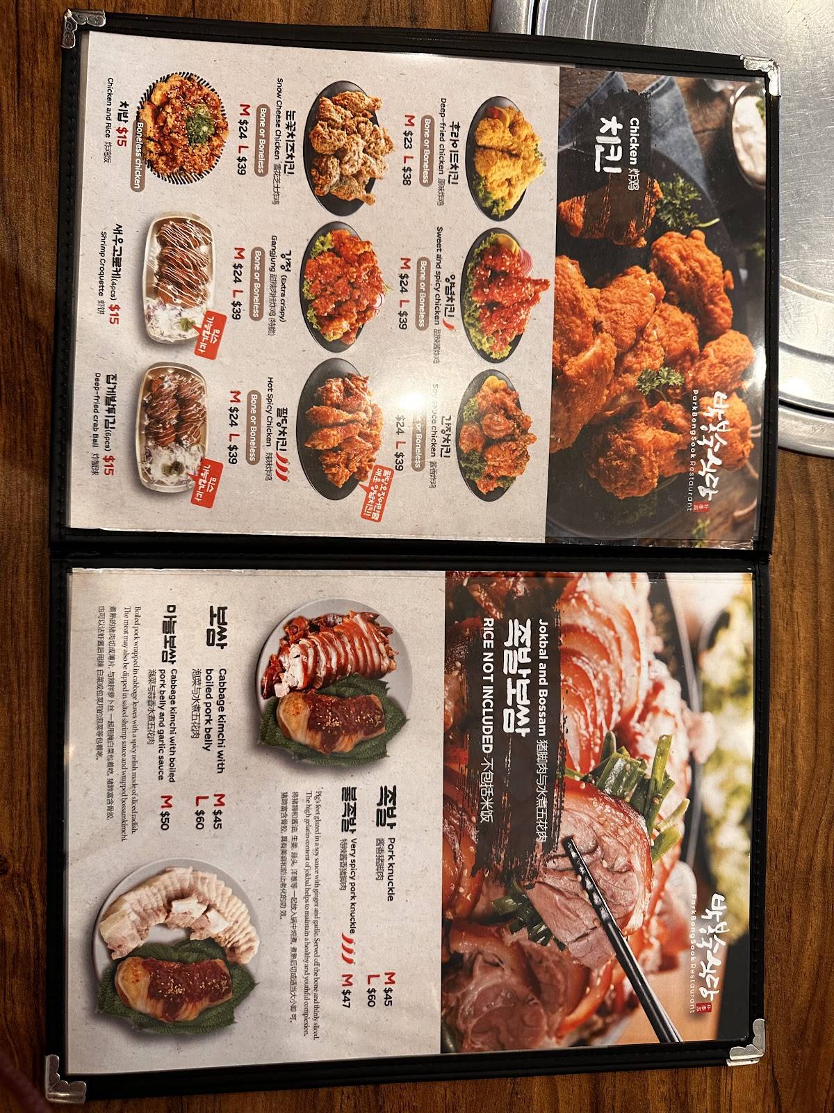 Menu at Park Bong Sook Restaurant, Eastwood, 108 Rowe St