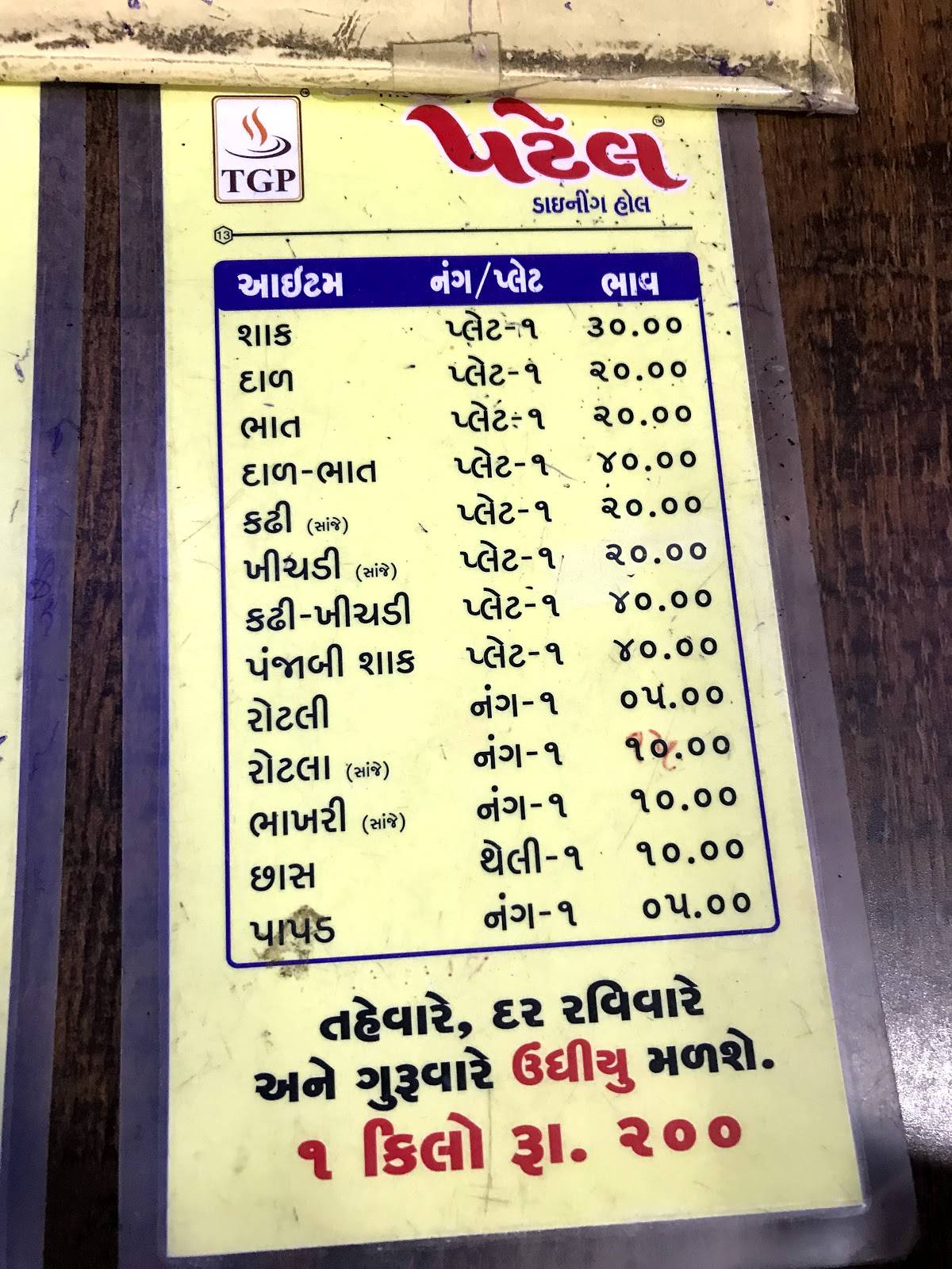 Menu at PATEL RESTAURANT DINING HALL, Junagadh
