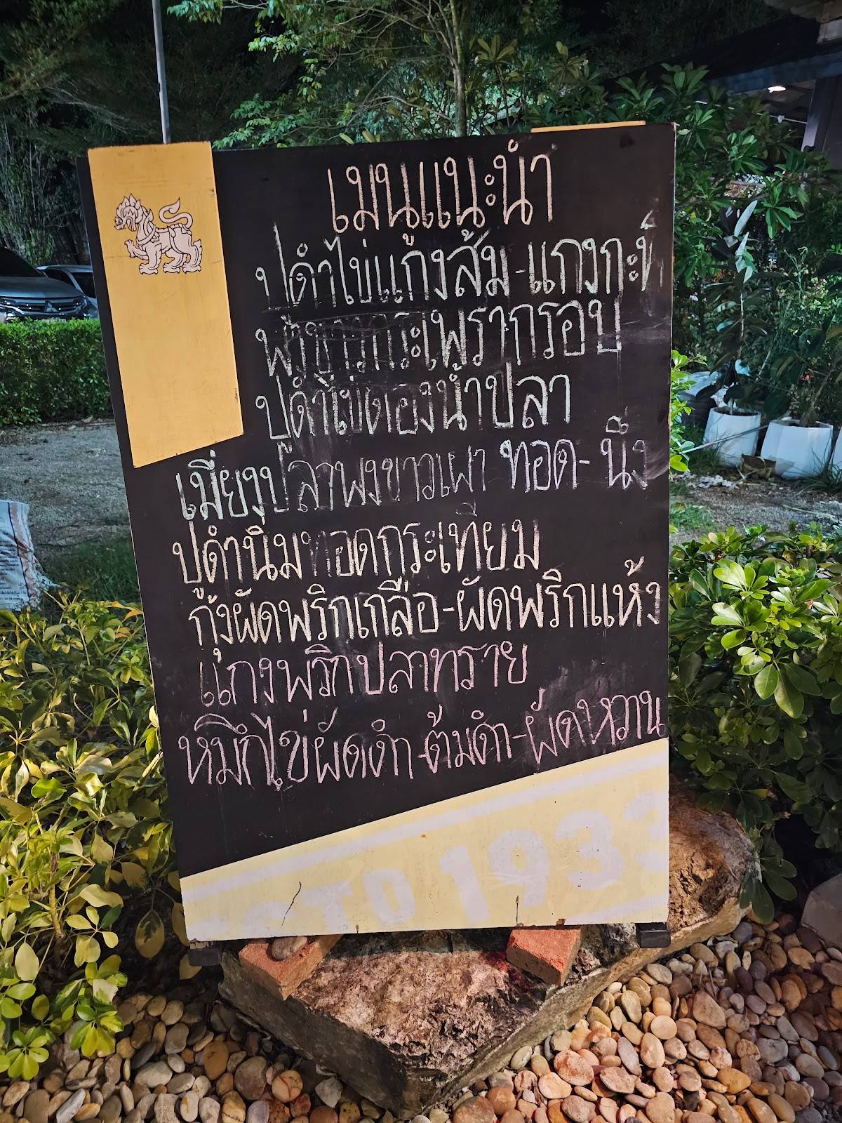 Menu at Poo Dam Bar & Restaurant, Krabi Noi
