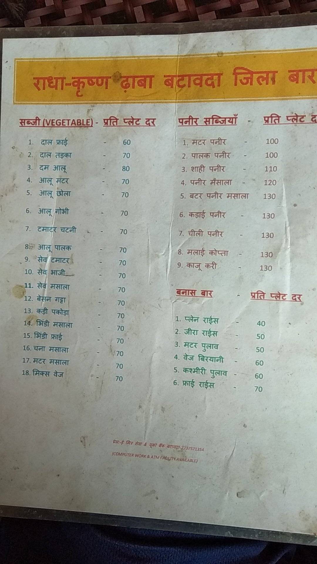Menu at Radha Krishna Dhaba and Restaurant, India
