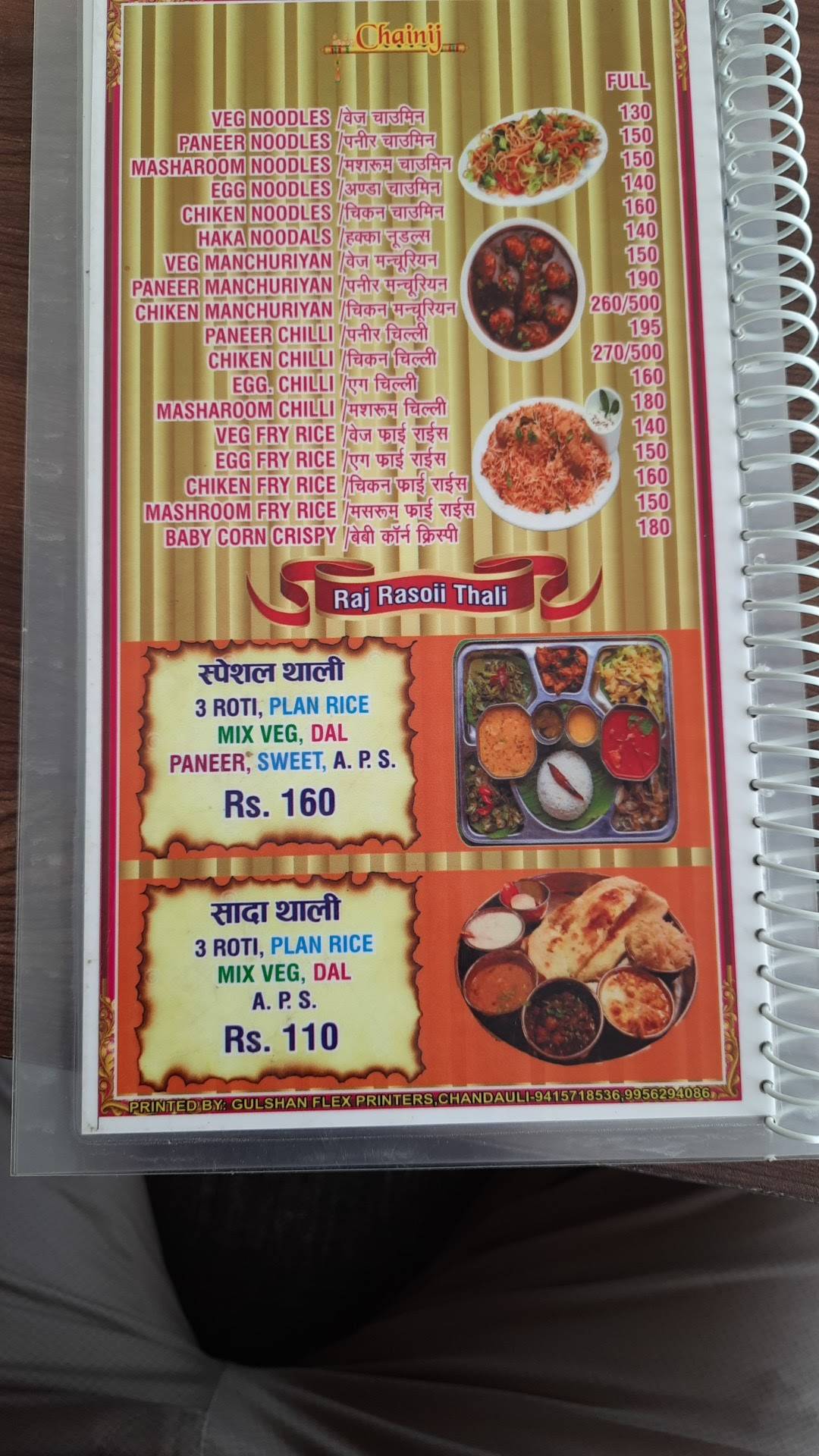Menu at Raj Rasoi (King of hotel restaurants and banquet), Chandauli
