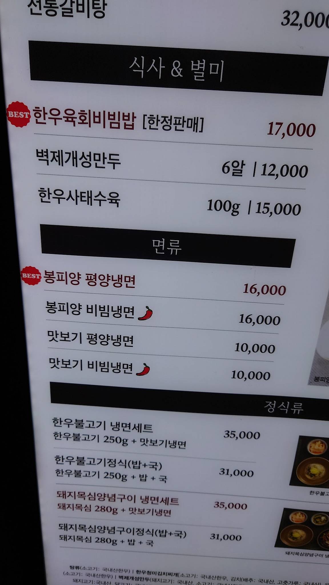 Menu at Bongpiyang Lotte Department Store Jamsil restaurant, Seoul ...