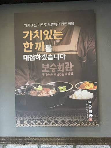 Menu at Boseunghoegwan City Hall restaurant, Seoul