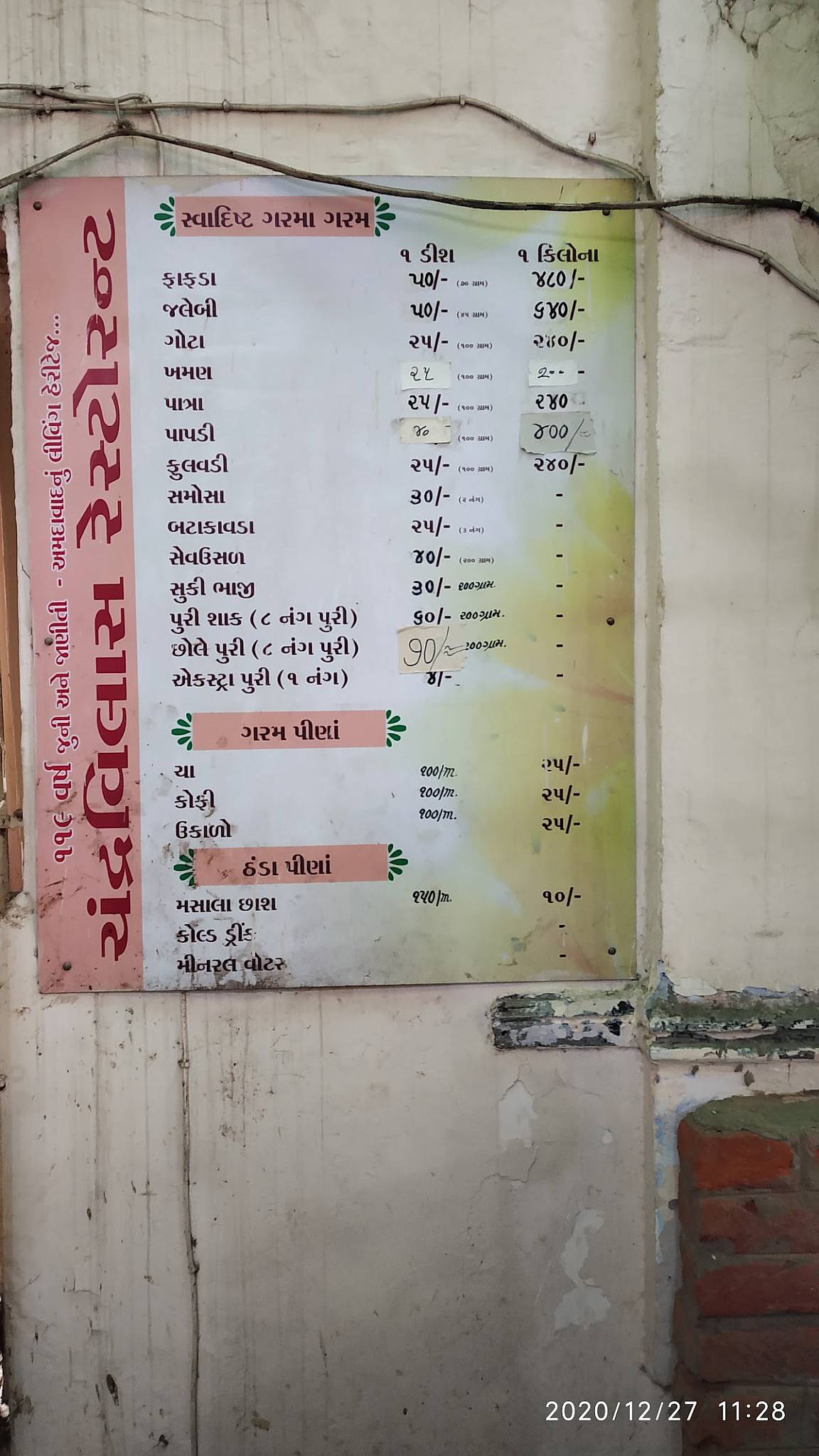 Menu at Chandravilas restaurant, Ahmedabad, 2HFR+WMX