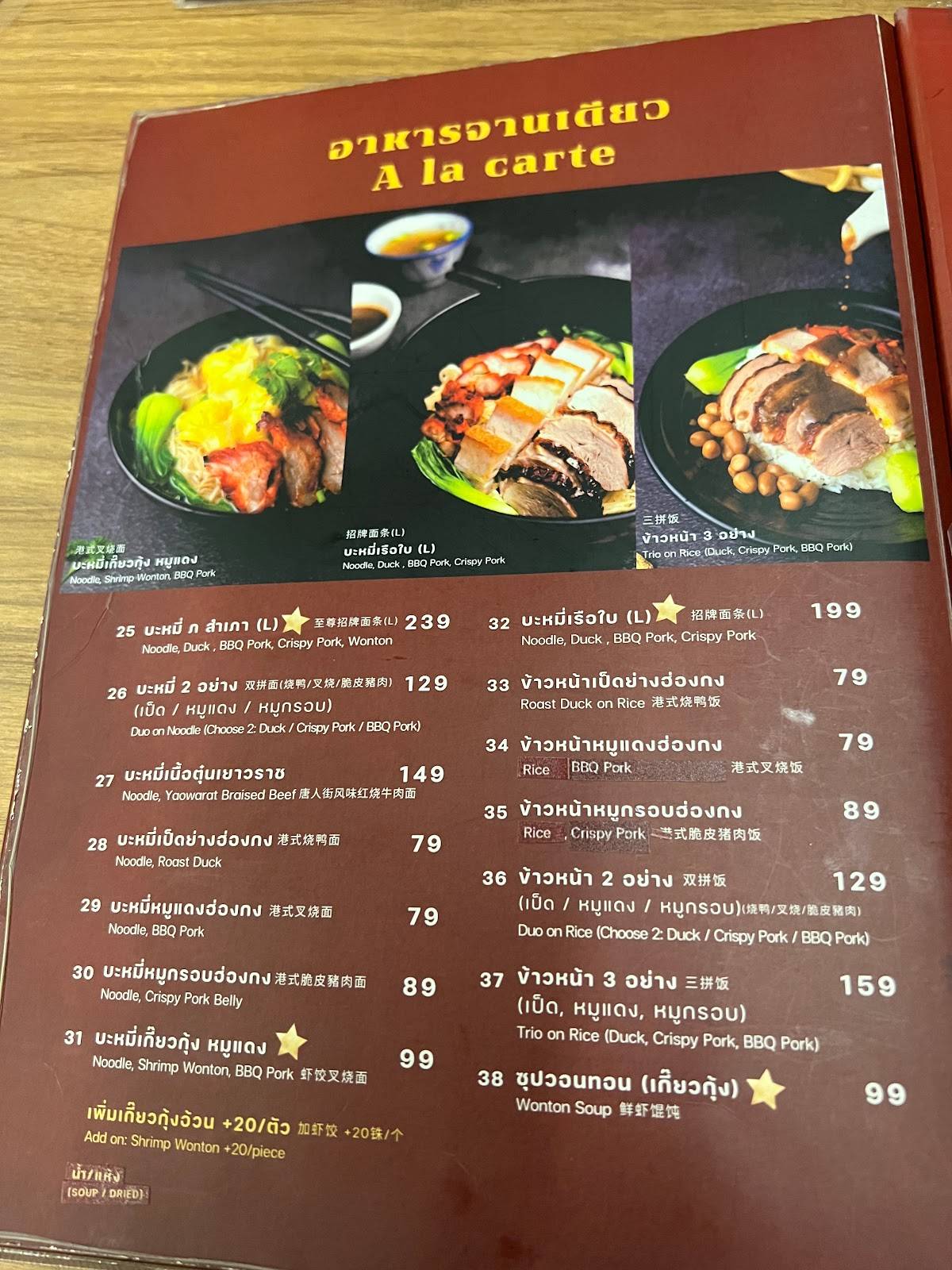 Menu at Por-Sam-Pao Yaowarat restaurant, Bangkok