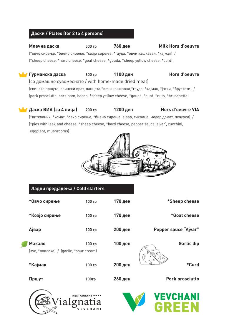 Menu at Restaurant Via Ignatia Vevcani, Vevchani