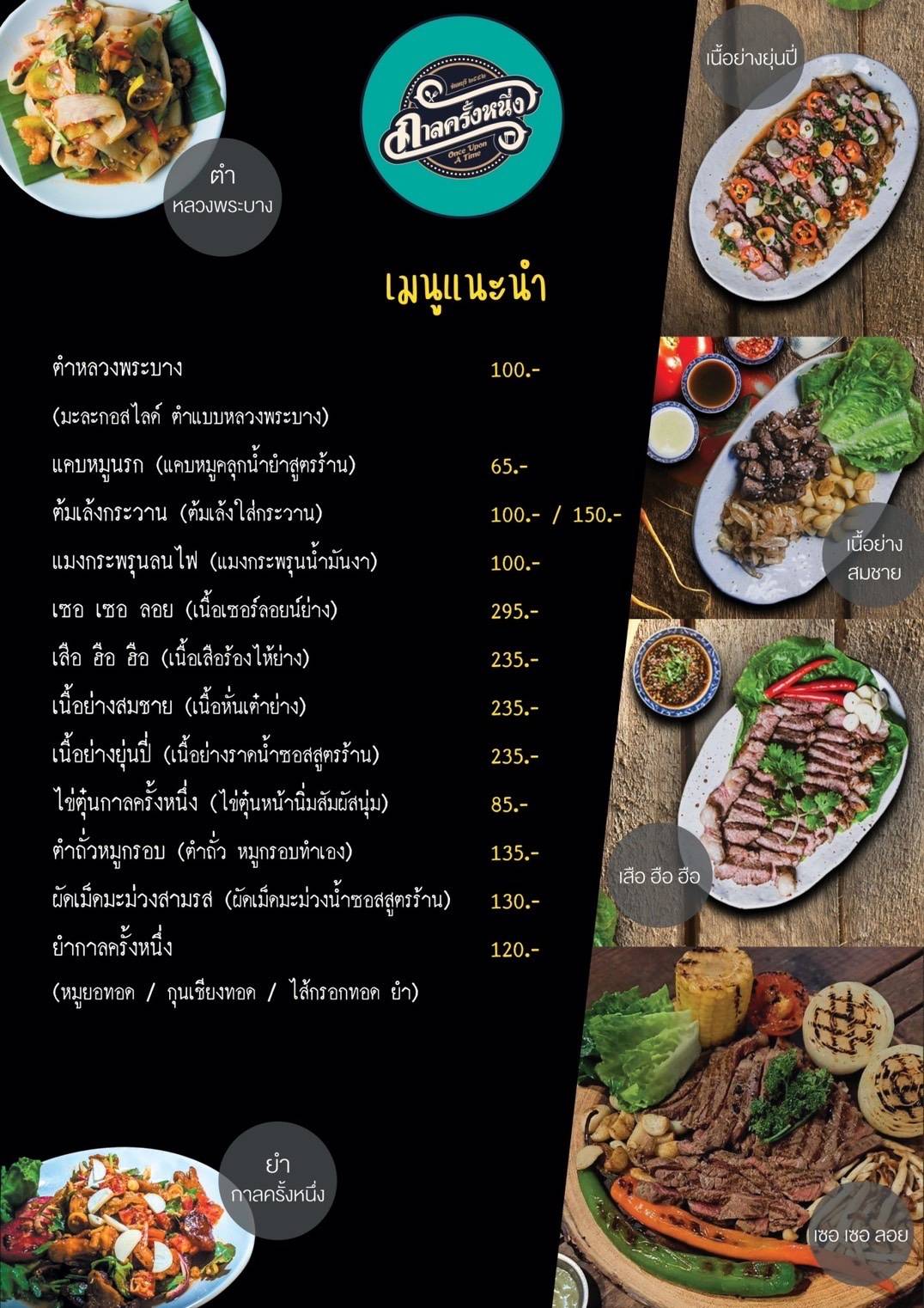 Menu at กาลครั้งหนึ่ง จันทบุรี once upon a time restaurant, Chanthaburi