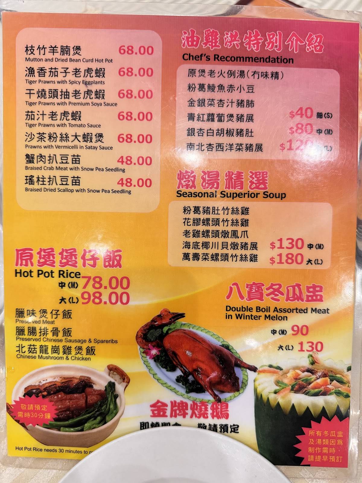 Menu at Master Hung BBQ & Won Ton, Richmond