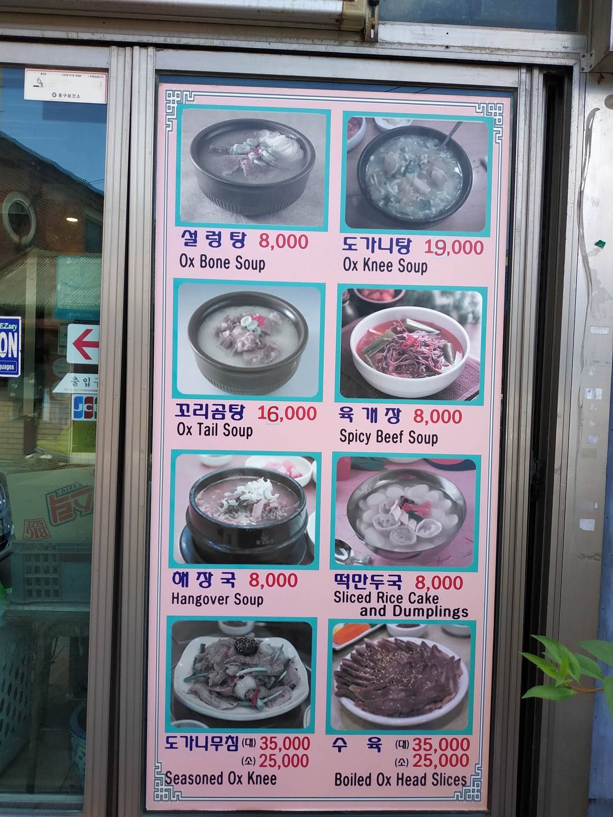 Menu at Samgang-Og restaurant, Incheon
