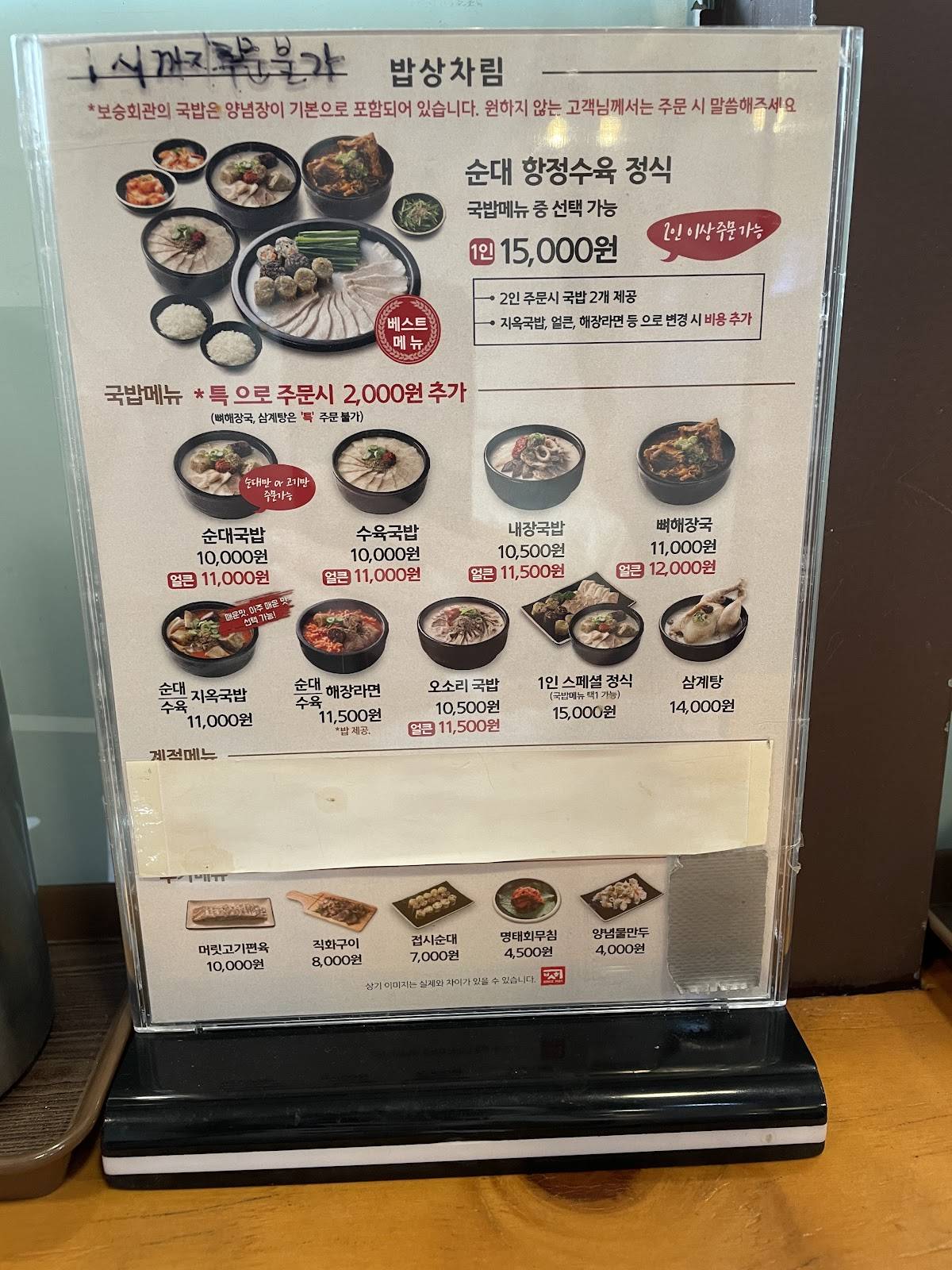 Menu at Boseunghoegwan City Hall restaurant, Seoul