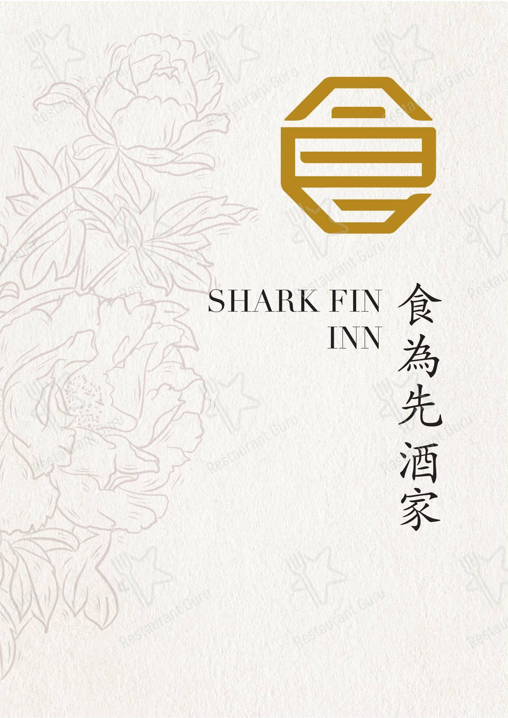 Menu at Shark Fin Inn restaurant, Melbourne, 50 Little Bourke St