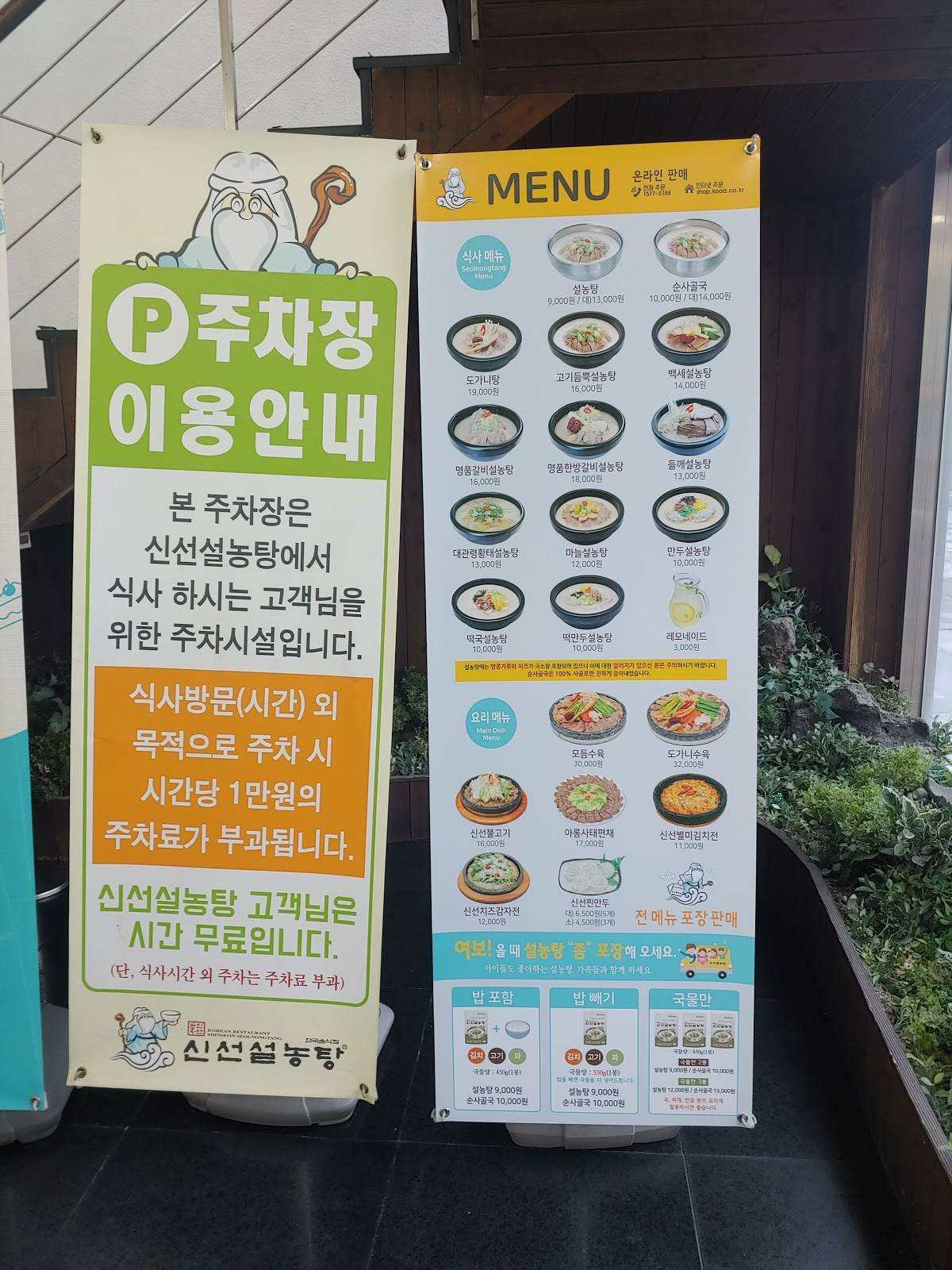 Carta del restaurante Sinseon Seolnongtang, Goyang, -1 Baekseok-dong