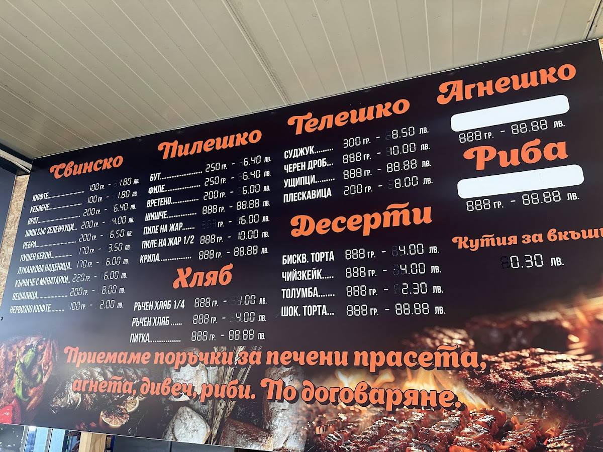 Menu au Скара Република Пиле на жар Супи Обедно меню, Sofia