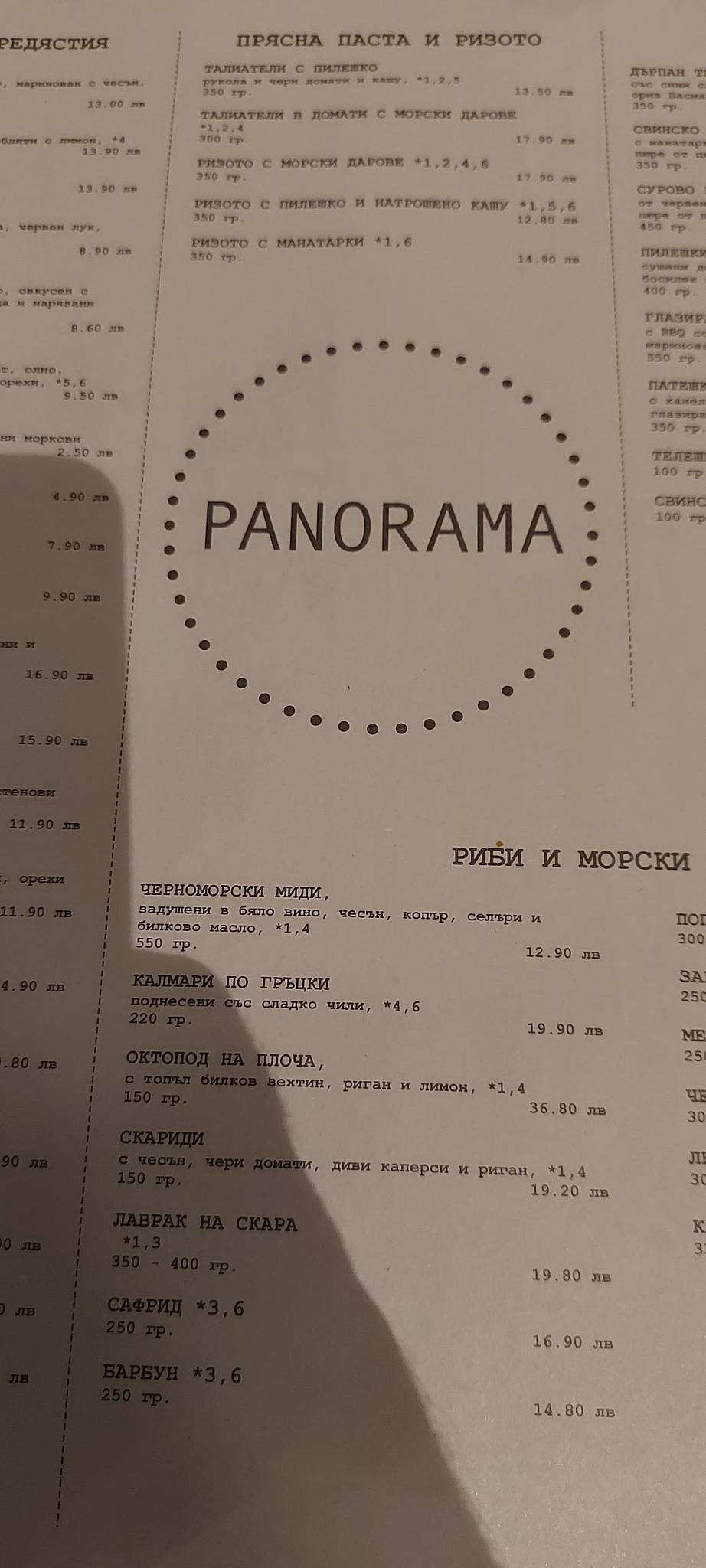 Menu at Panorama restaurant, Sofia