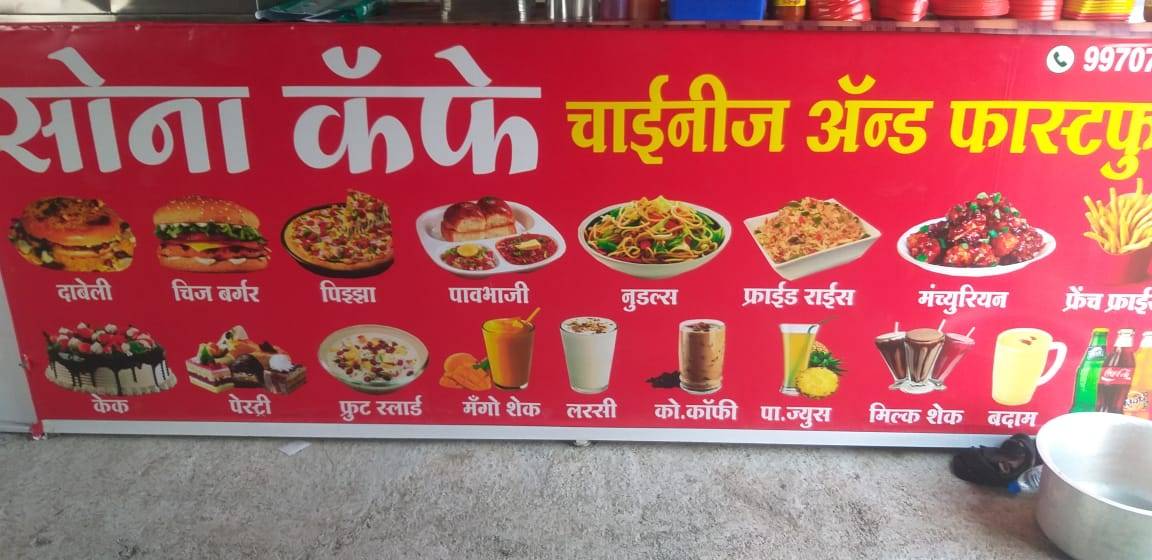 Menu at Sona fast food Cafe., Darwha