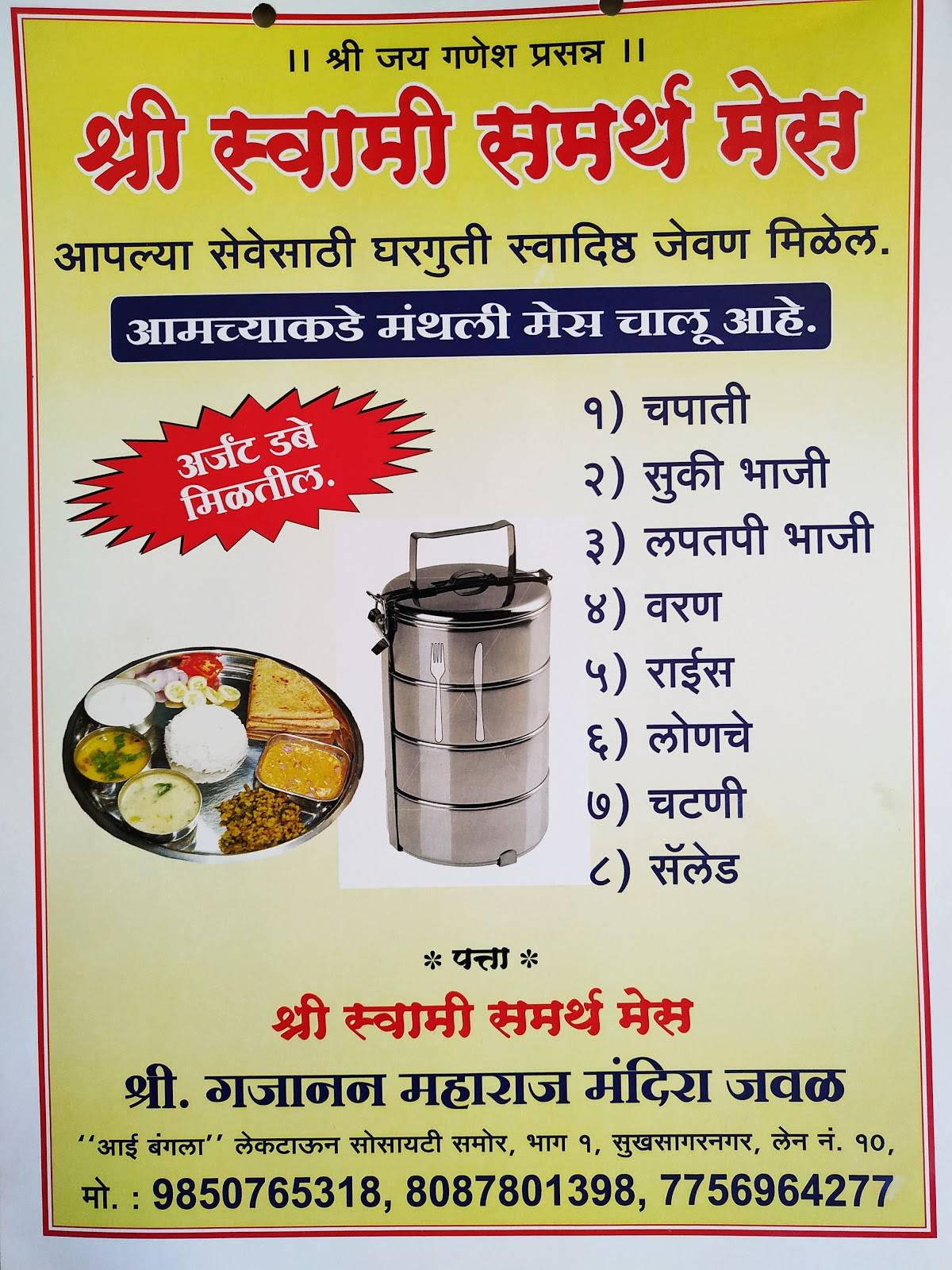 Menu at Swami Samarth Mess & Tiffin, Pune