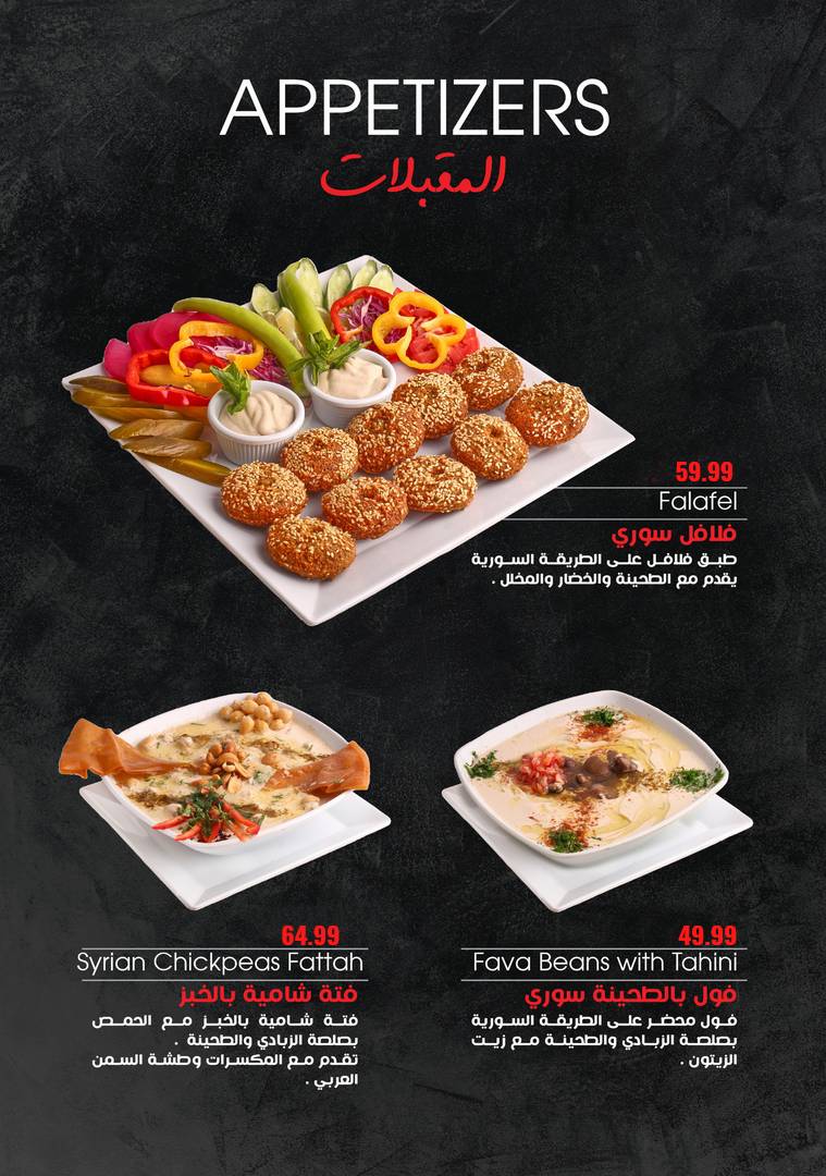 Menu at Syriana palace restaurant, Sheikh Zayed City, المحور المركزى ...